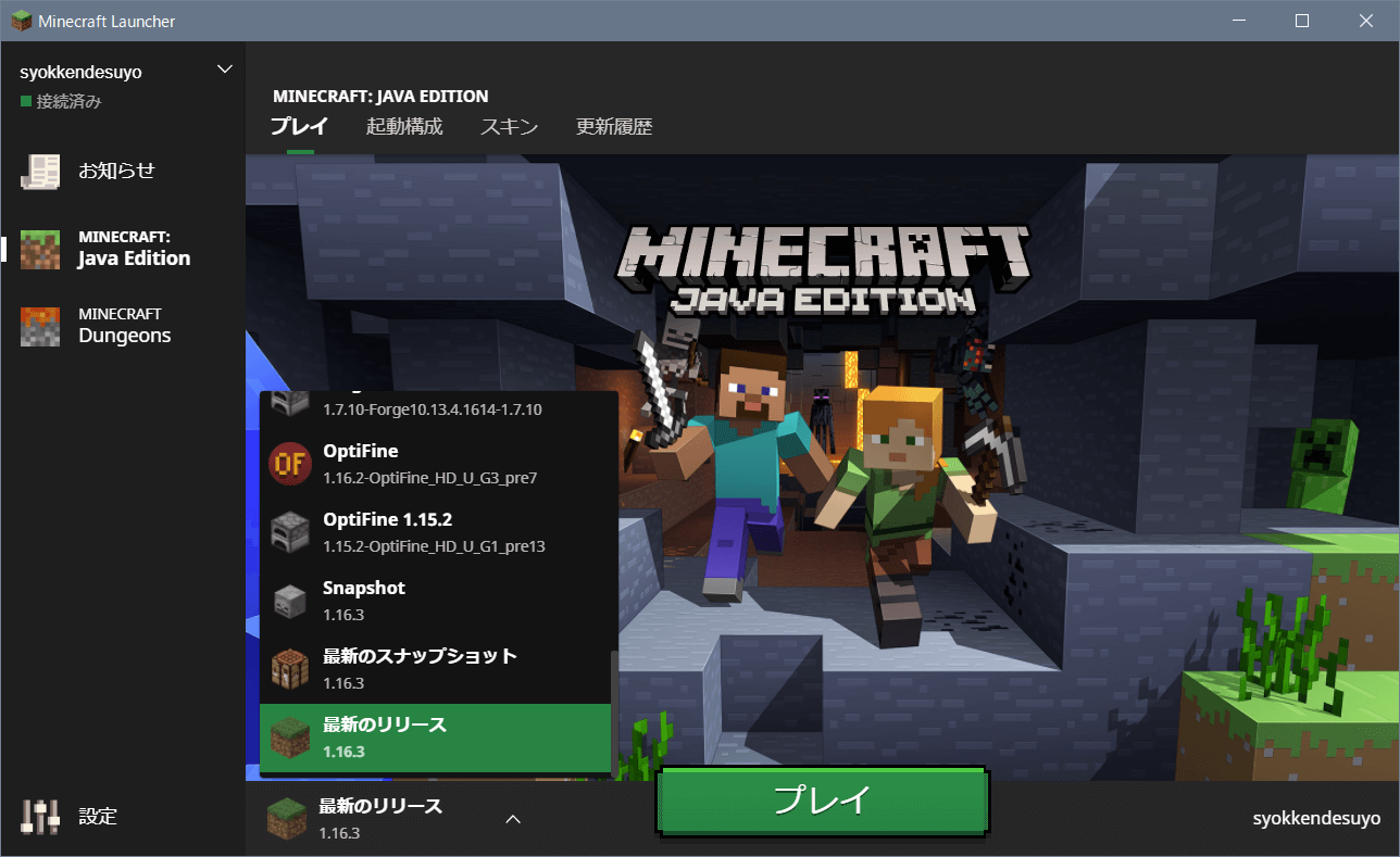 Outdated server!と表示されサーバーへログインできない場合 | まいんくらふと.みっくすじゅーす