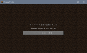 Outdated server!と表示されサーバーへログインできない場合 | まいんくらふと.みっくすじゅーす