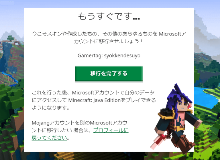 MinecraftアカウントをMicrosoftアカウントへ移行する方法 | まいんくらふと.みっくすじゅーす